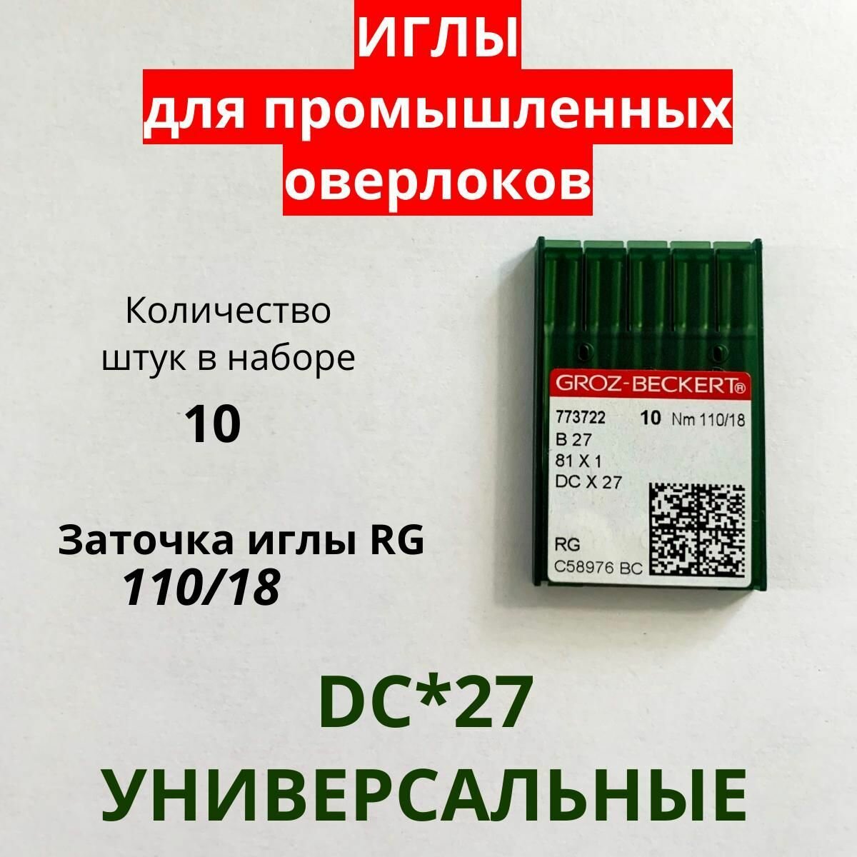 Иглы для промышленных швейных оверлоков и машин