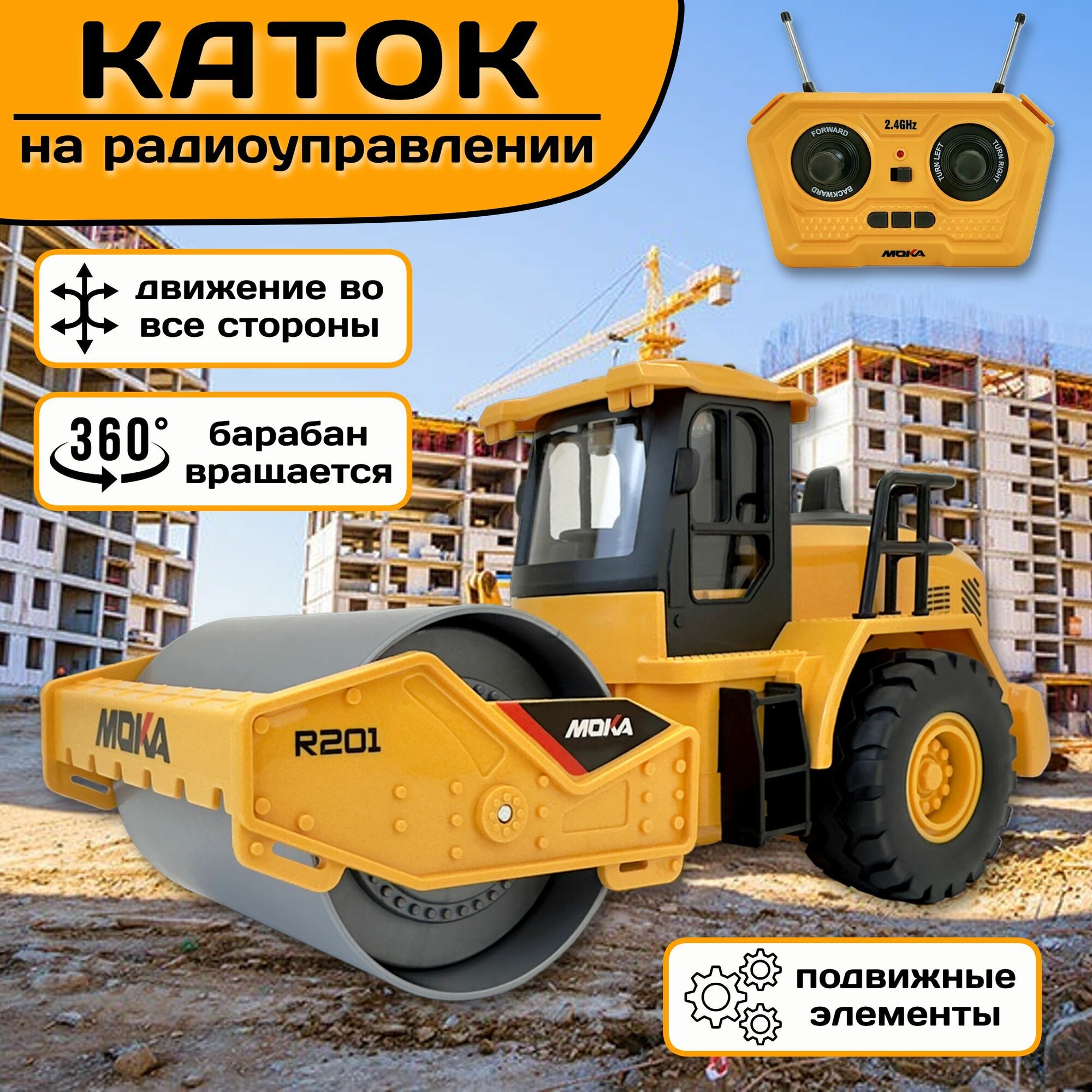 Радиоуправляемый каток Moka, движение во всех направлениях, подвижные детали, машинка на пульте управления, строительная техника, 25х12х11 см