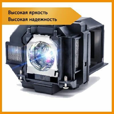 Совместимая лампа ELPLP96 (V13H010L96) в неоригинальном корпусе для проектора Epson