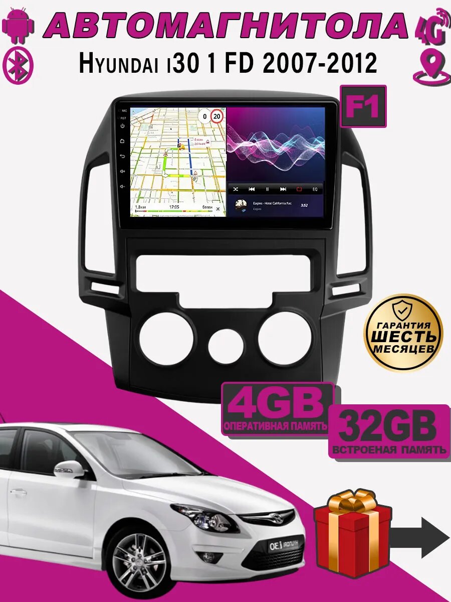 Магнитола для Hyundai i30 1 FD 2007-2012 4/32ГБ Bluetooth, FM/AM, GPS