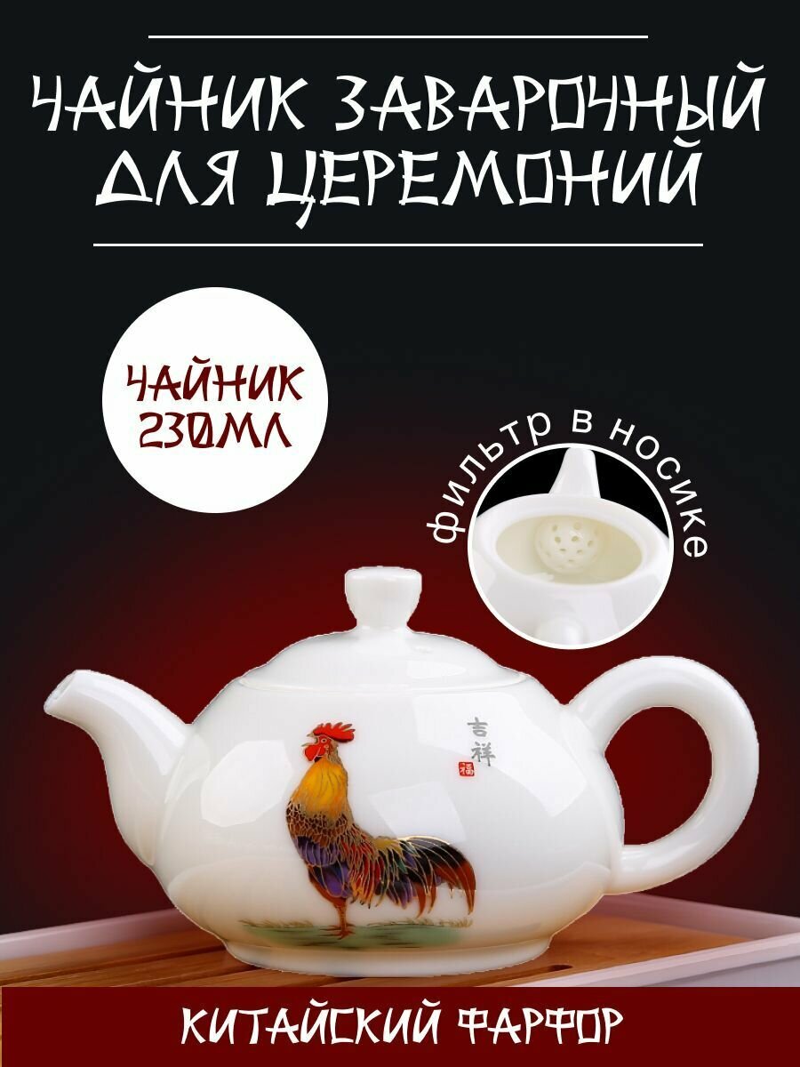Чайник заварочный для чайной церемонии 230 мл.