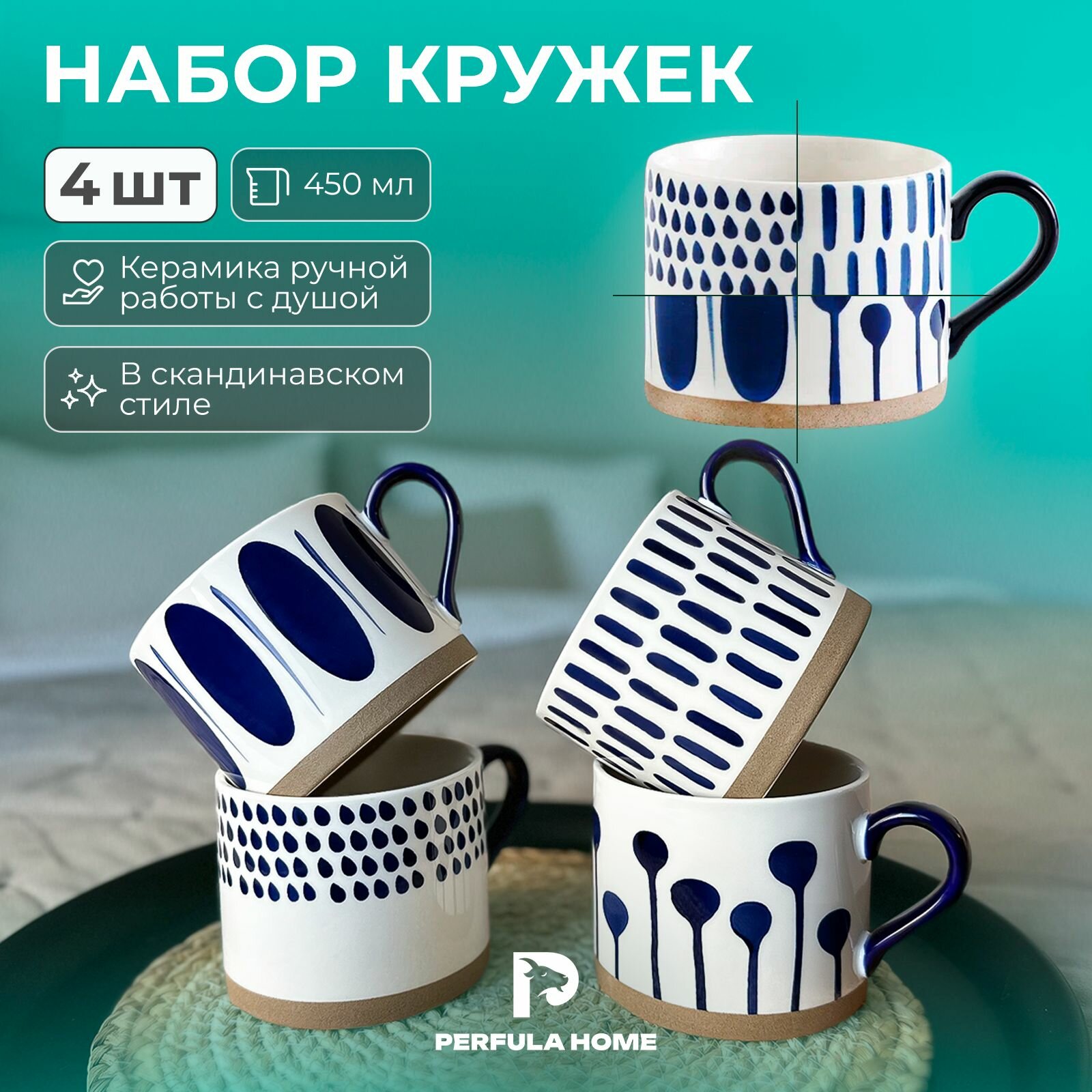 Набор керамических чашек Perfula Home, 4 предмета