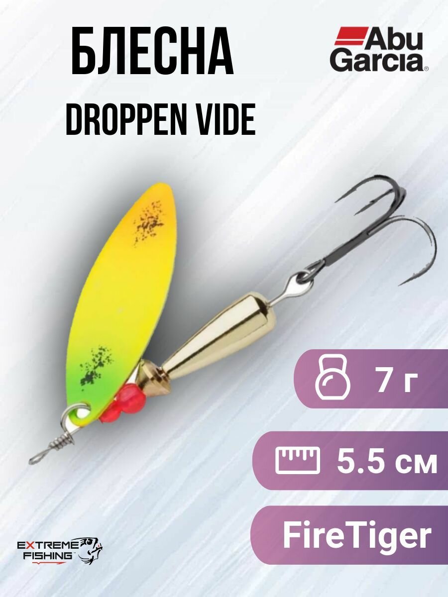 Блесна вращающаяся Abu Garcia Droppen Vide 7г FireTiger