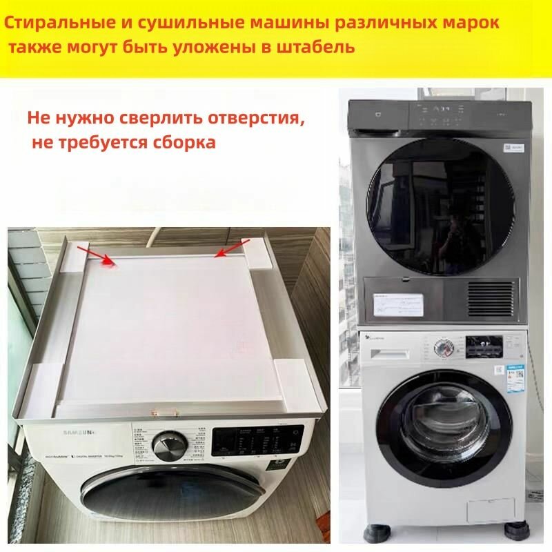 Соединительные стойки для штабелирования стиральных и сушильных машин