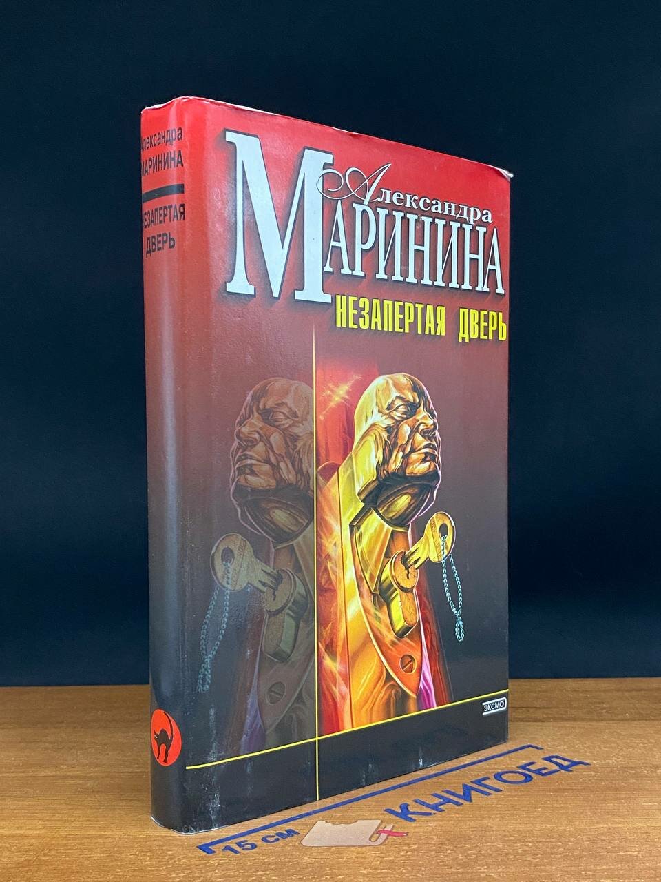 Книга. Незапертая дверь 2001 (2041887127785)