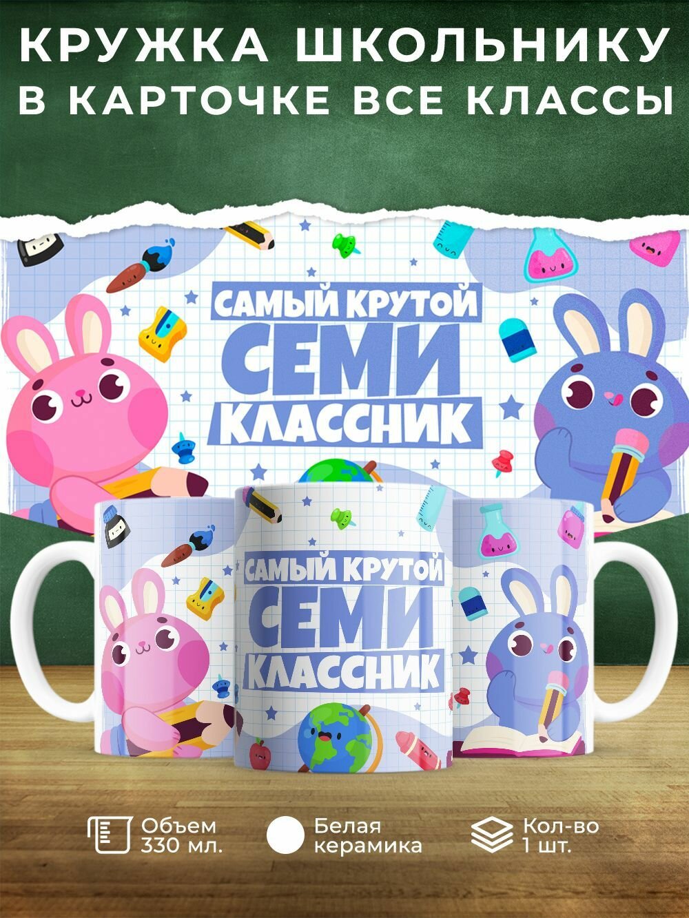 Кружка 330 мл, "Самый крутой семиклассник"