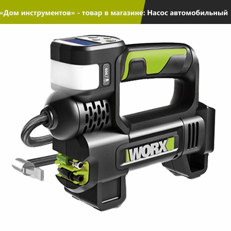 Насос автомобильный электрический WORX WU092, Автомобильный компрессор для накачки шин, насос беспроводной для мотоциклов, машин, камер мячей, электронасос для надувной кровати, без АКБ и ЗУ