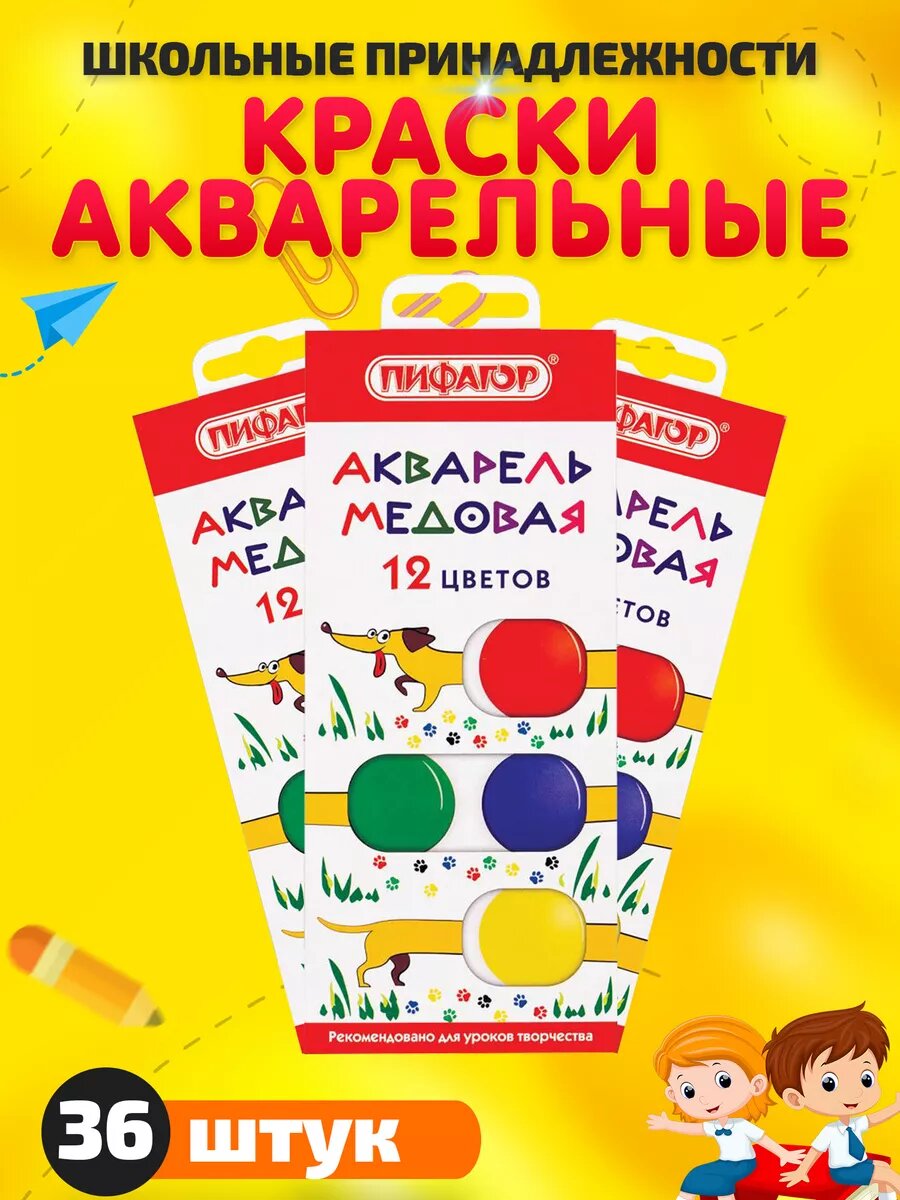 Краски акварельные медовые 12 цветов