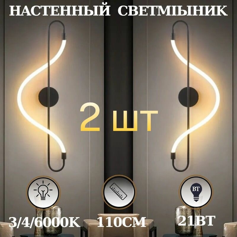 Светильник настенный /Регулировка цветовой температуры /110cm