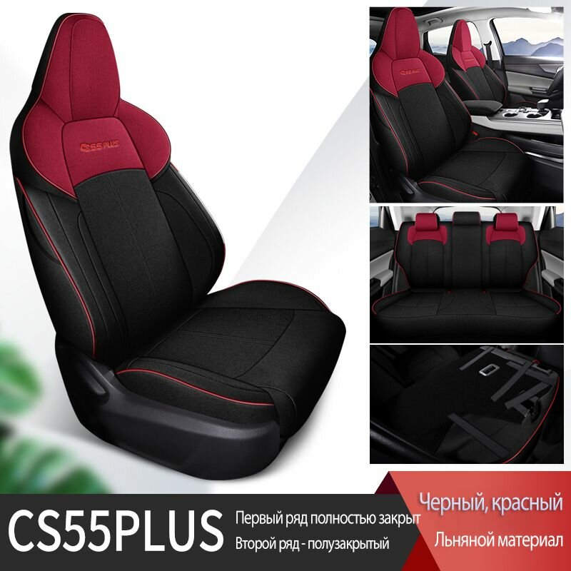 Чехол для автокресла Changan cs55 plus 2022 модели 2023 модели второго поколения, Льняной материал