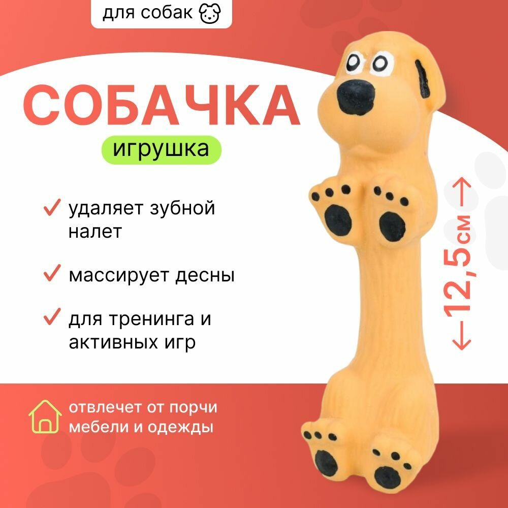 Игрушка для собак Собачка коричневая, латекс, 12,5 см