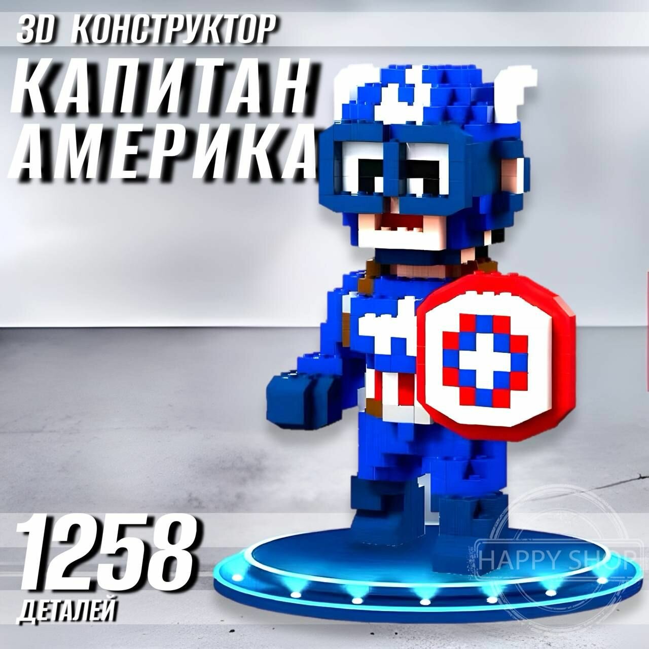 3D конструктор детский из миниблоков Капитан Америка Marvel / подарок для девочки для мальчика