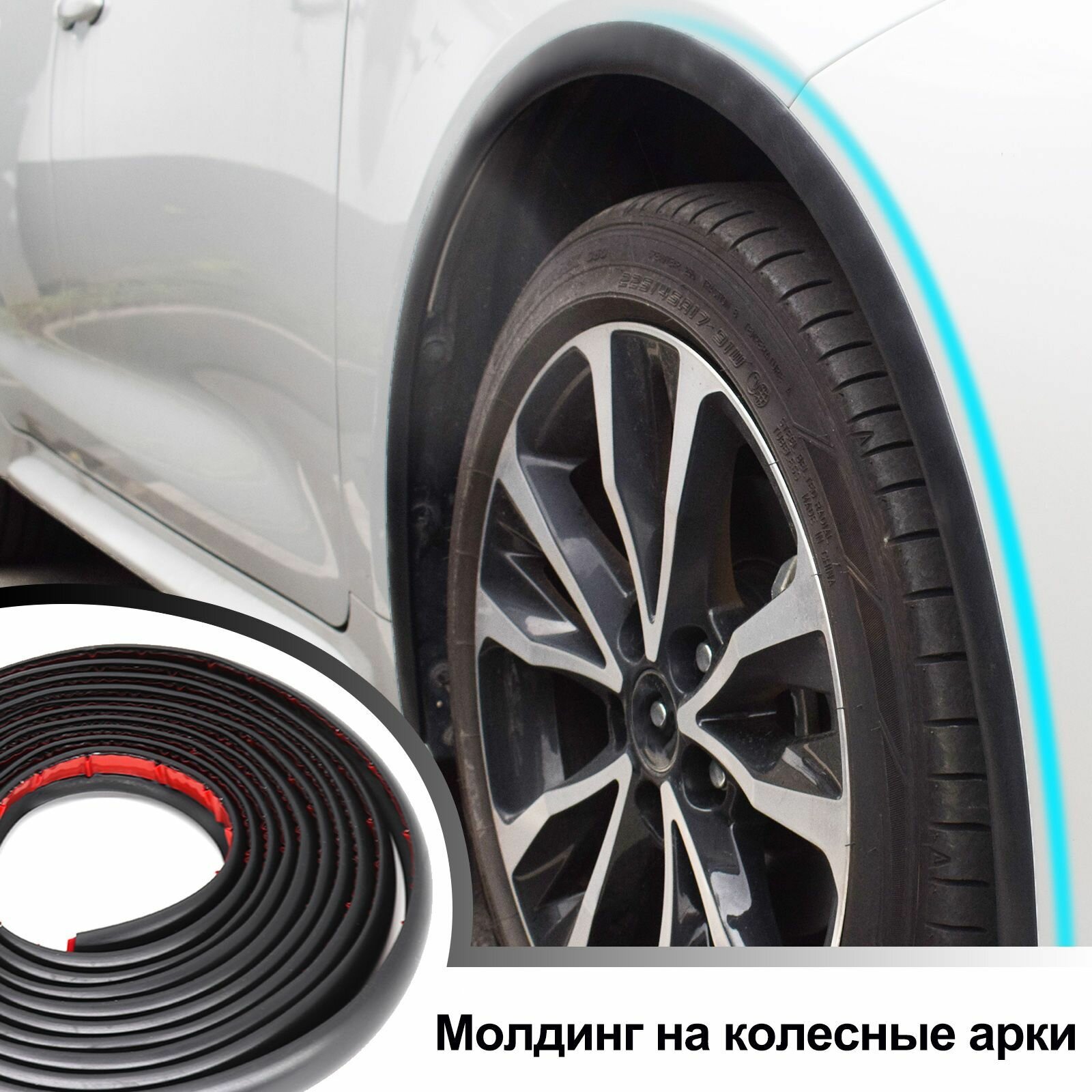300см Накладки на арки с вылетом Чёрный универсальные Молдинг на колесные арки (ширина 1.4 см, Толщина 0.7 см)
