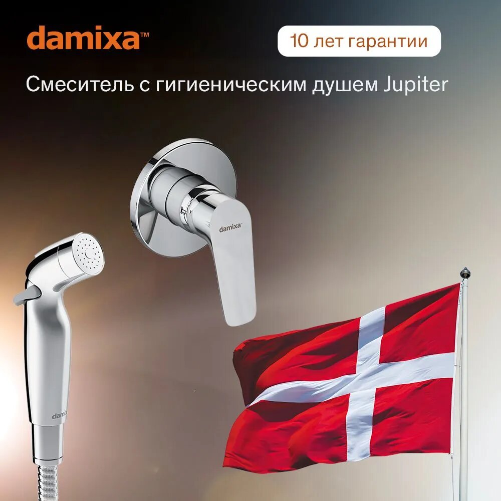 Гигиенический душ со смесителем Damixa Jupiter керамический картридж Light Flow, покрытие High Gloss, латунь
