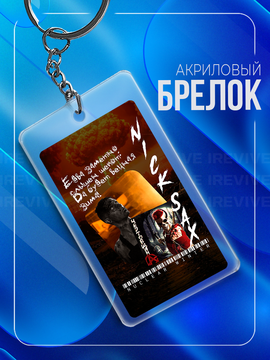 Брелок