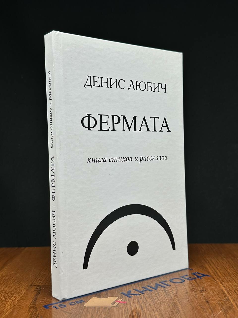 Книга. Фермата 2023 (2042023741179)