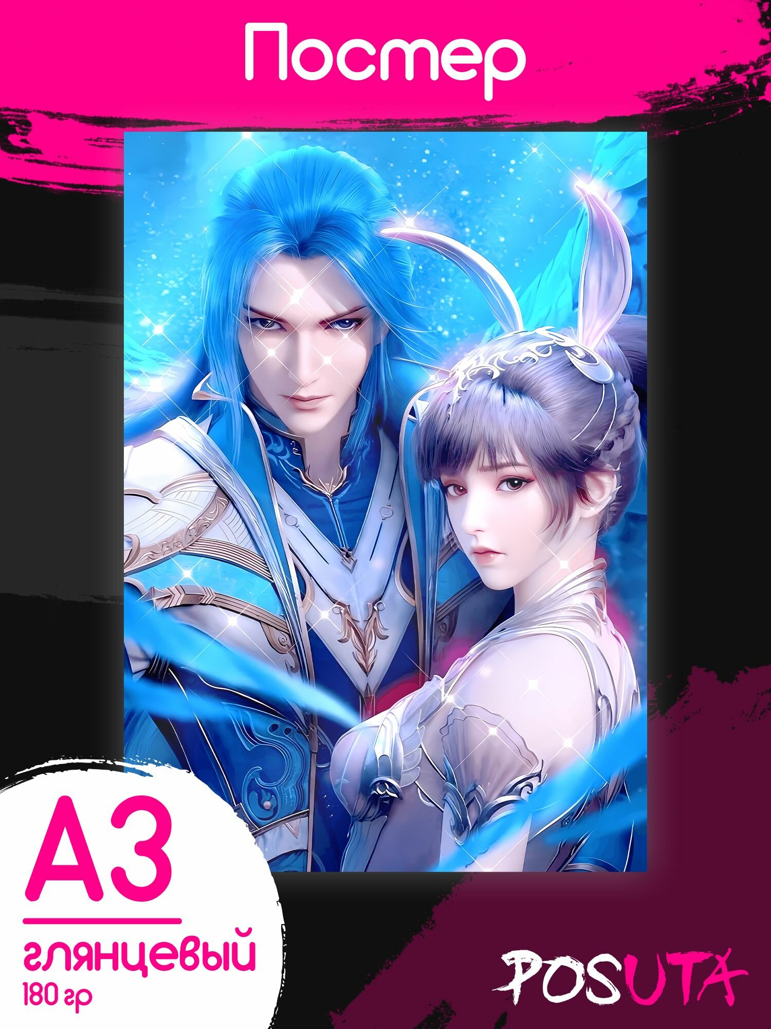 Постеры на стену Боевой континент аниме