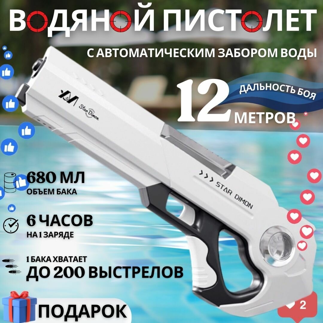 Водяной пистолет электрический, М-20-1, высокого давления, мощный, автоматический водный пистолет игрушечный, детский