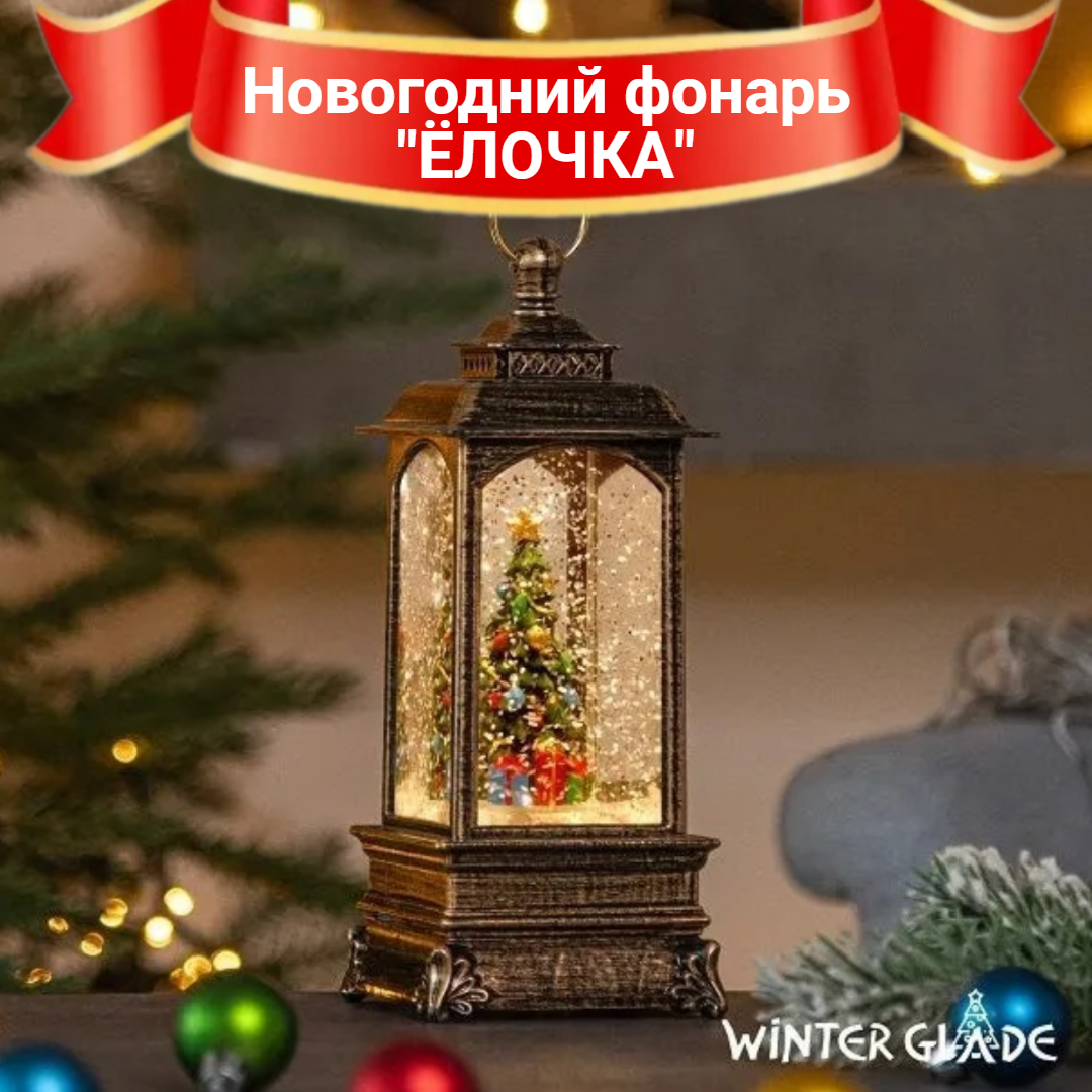 Новогодний фонарь Winter Glade F20-2
