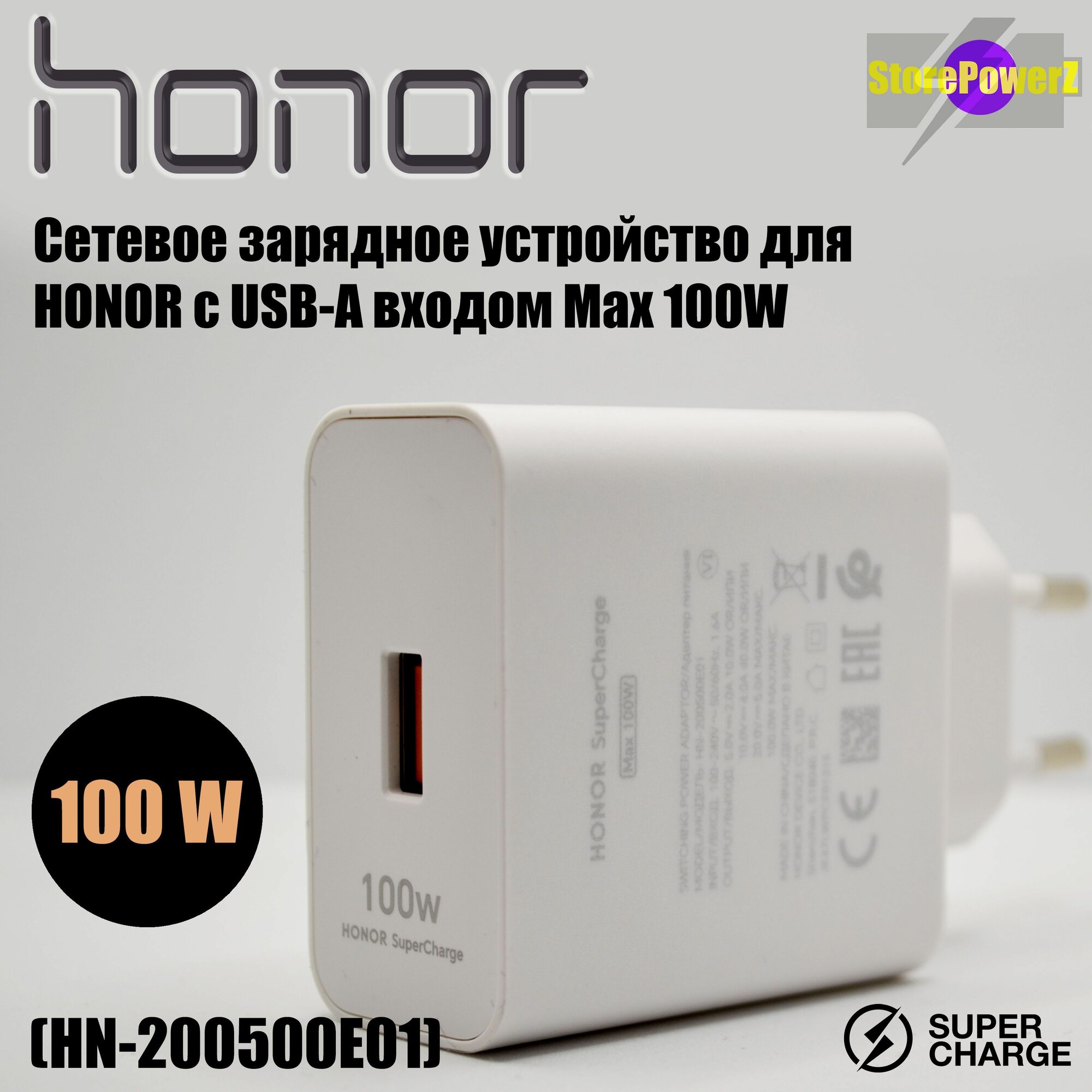 Сетевое зарядное устройство для HONOR Super Charge с USB входом Max 100W (HN-200500E00)цвет: Белый