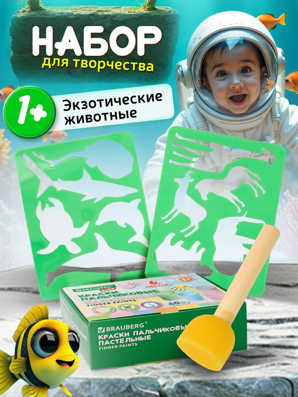 Краски пальчиковые + губка-спонж для рисования + трафарет контурный 2 шт