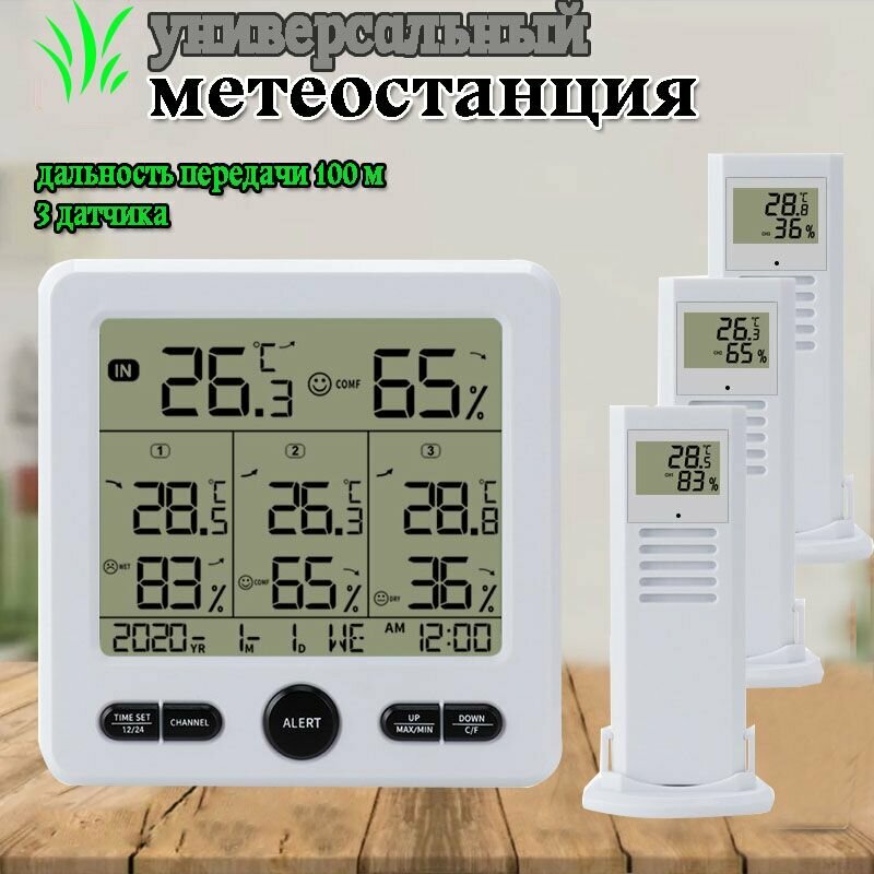Многозонная метеостанция с 3 беспроводными датчиками в комплекте. Погода, термометр, барометр, влажность, часы, будильник.