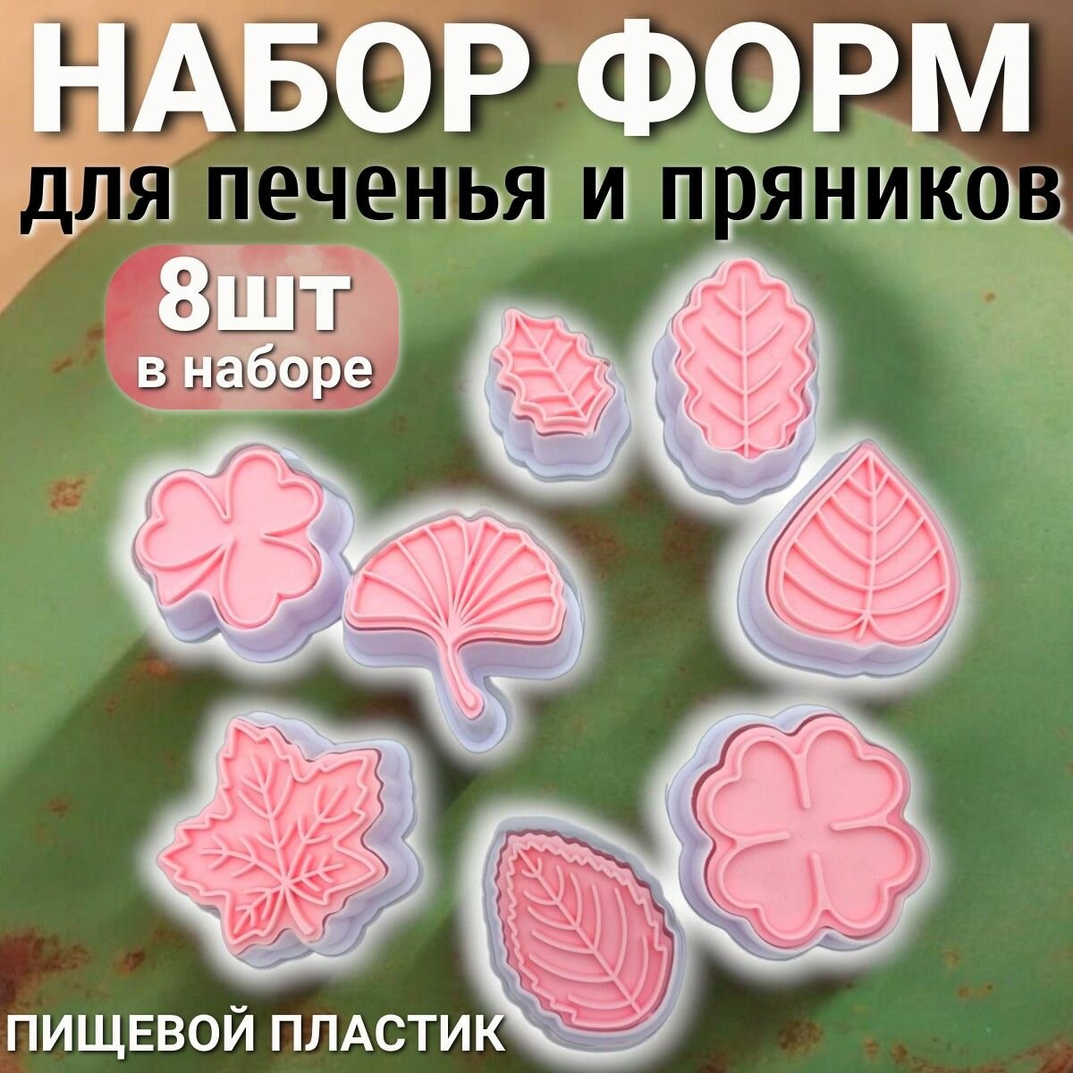 Форма Листья