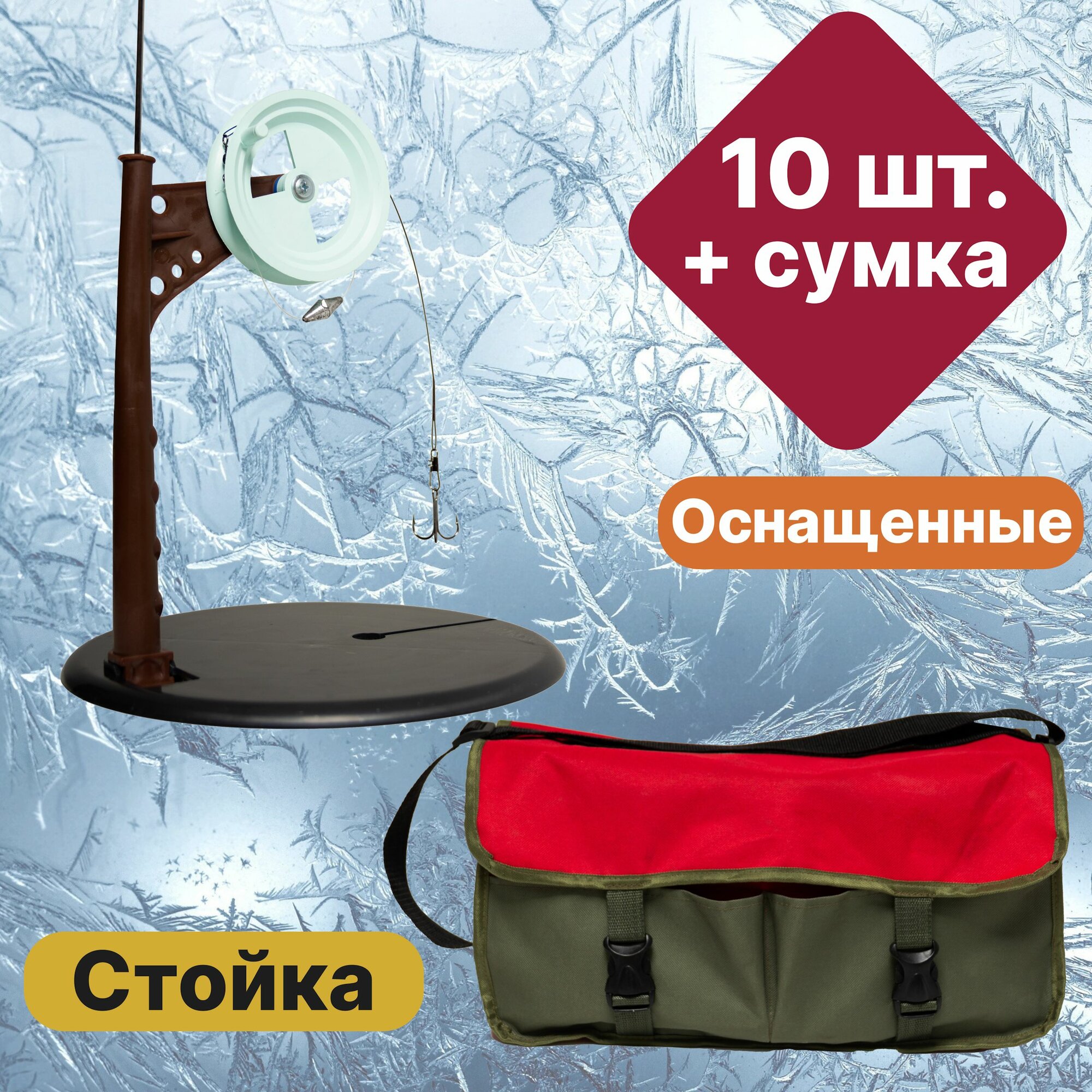 Курские жерлицы "стойка" для ловли хищника, 10шт, Жерлица №1