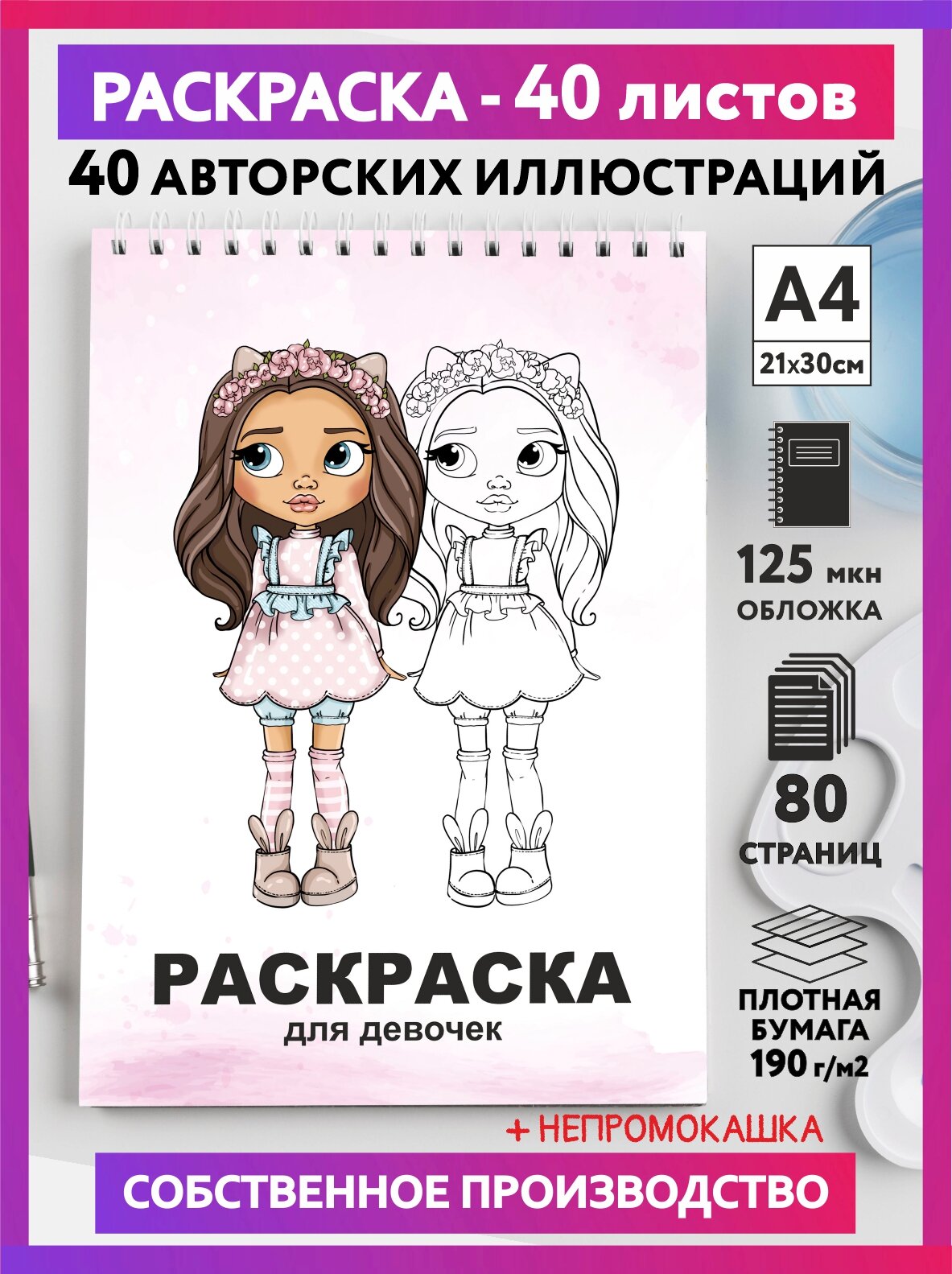 Скетч раскраска блокнот для маркеров, девочкам и подросткам, формат А4, 40 иллюстраций, 190 г/м2, Куколки #001 - №1