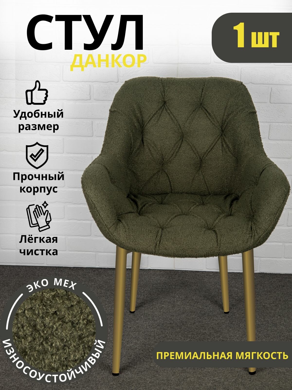 Azzurro mebel Стул для кухни букле хаки с золотыми ножками