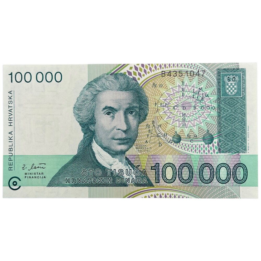 Хорватия 100000 динаров 1993 г. (Серия B)