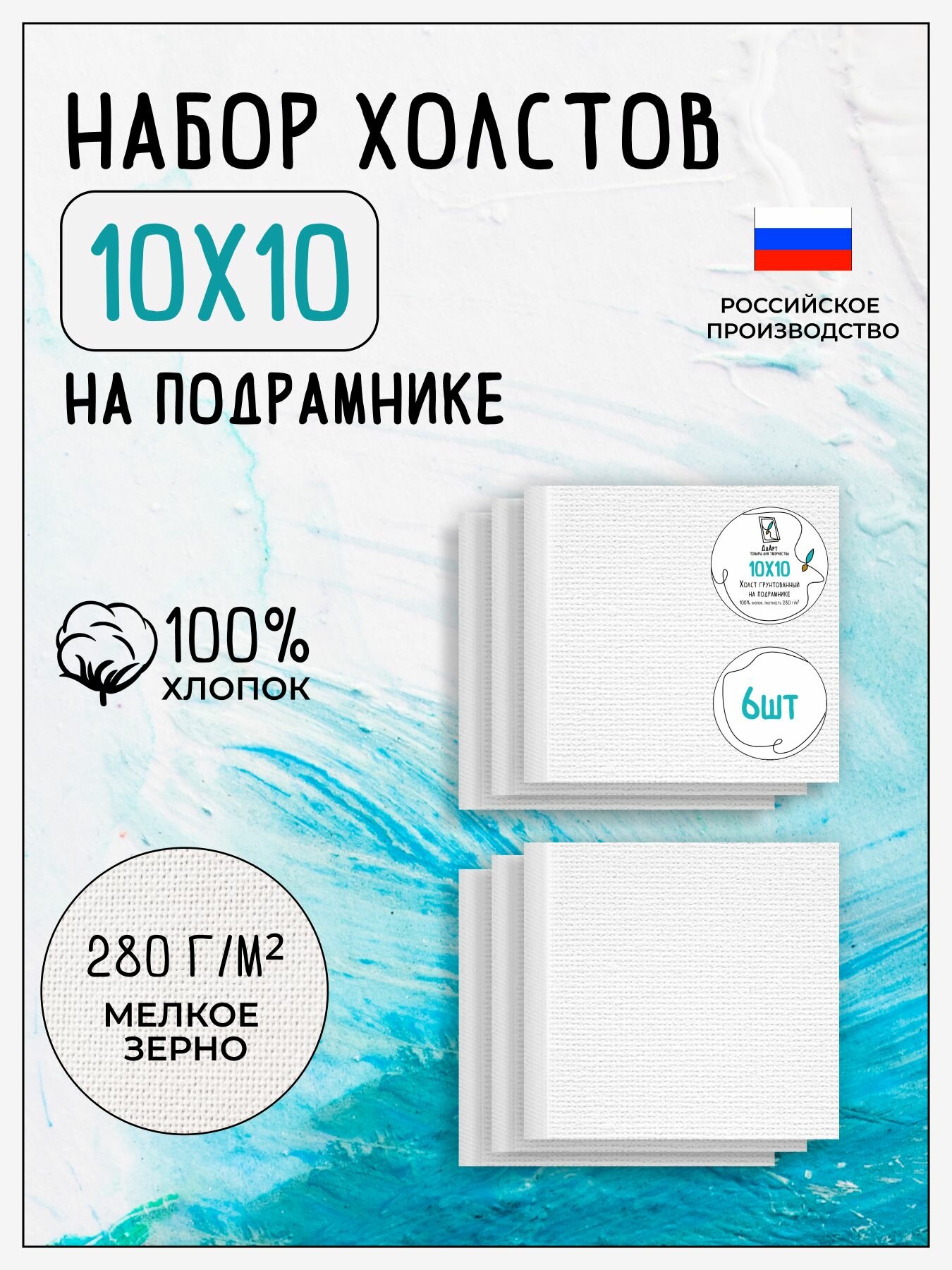 Набор холстов