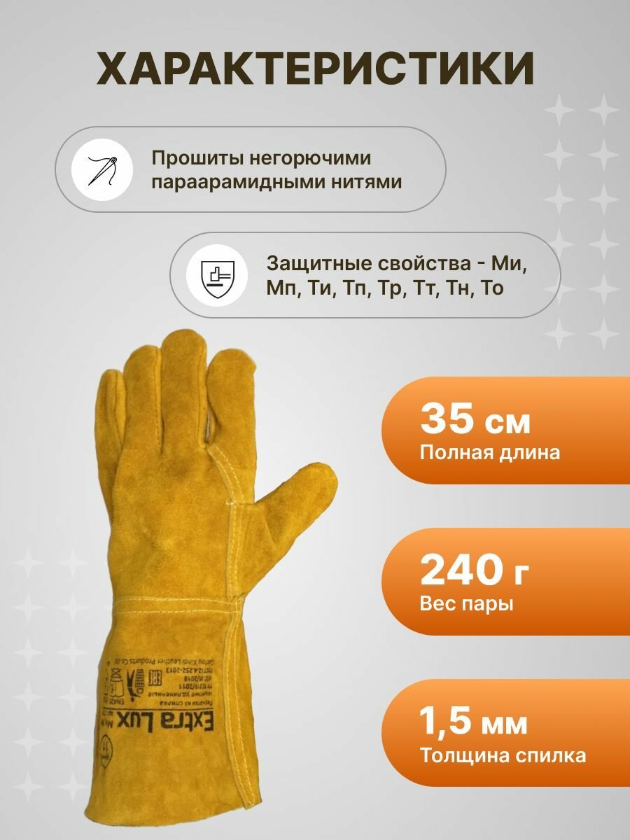 Краги сварщика — фото 1
