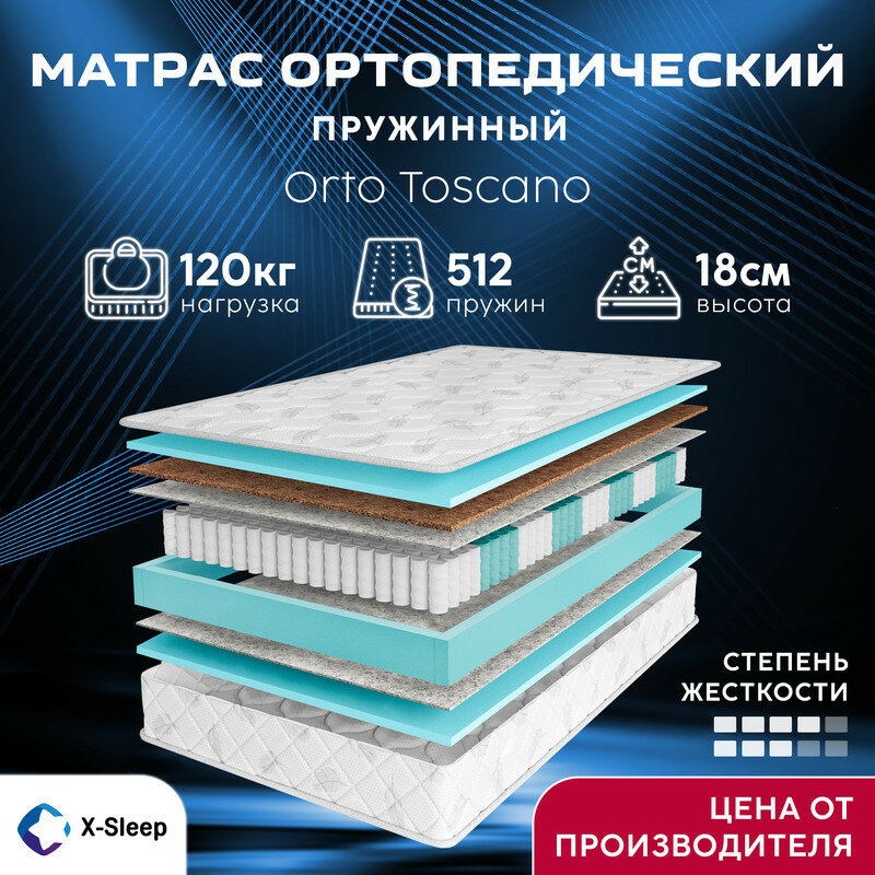 Матрас X-Sleep Orto Toscano 90х190, ортопедический, независимые пружины, разная жёсткость сторон