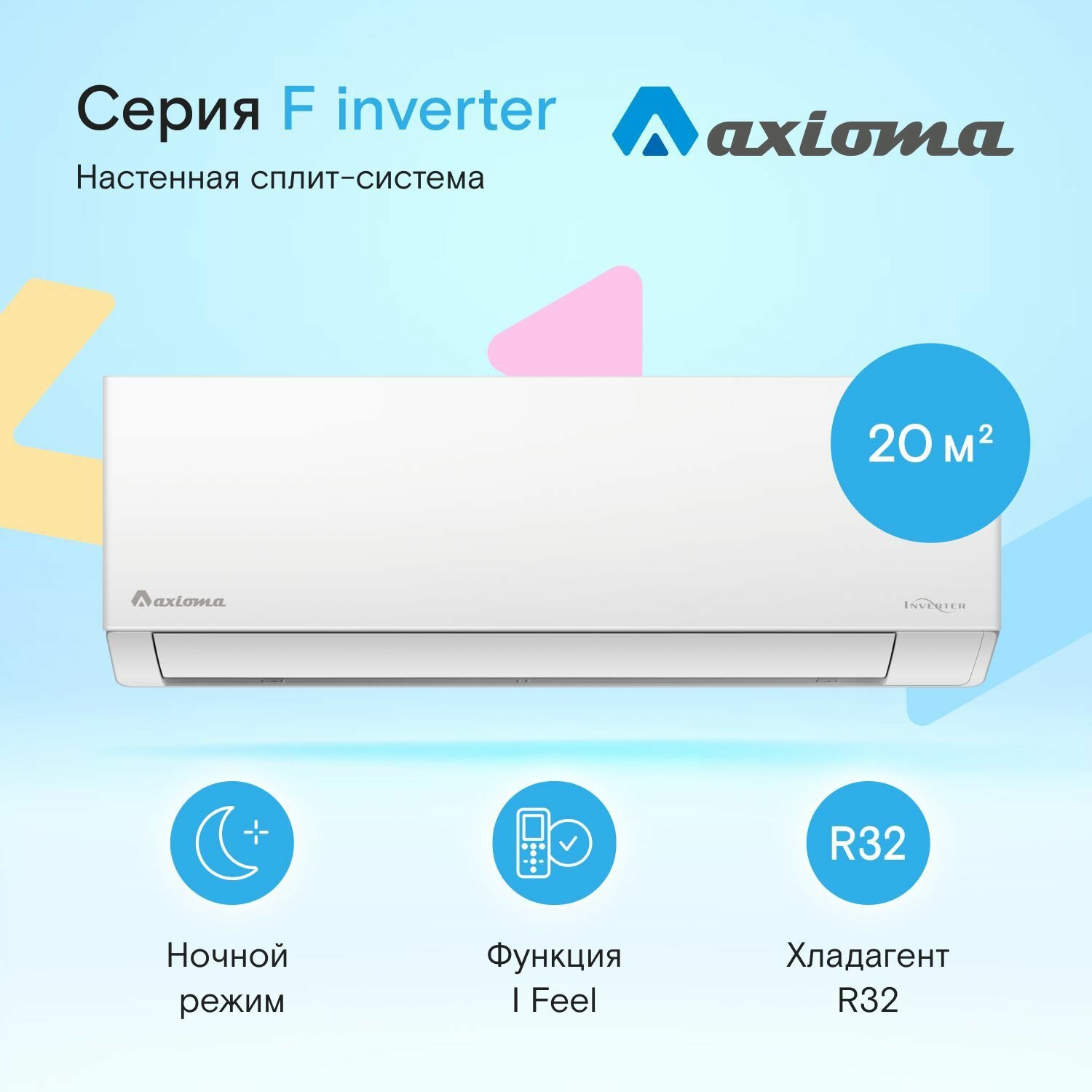 Сплит-система Axioma ASX07FZ1/ASB07FZ1