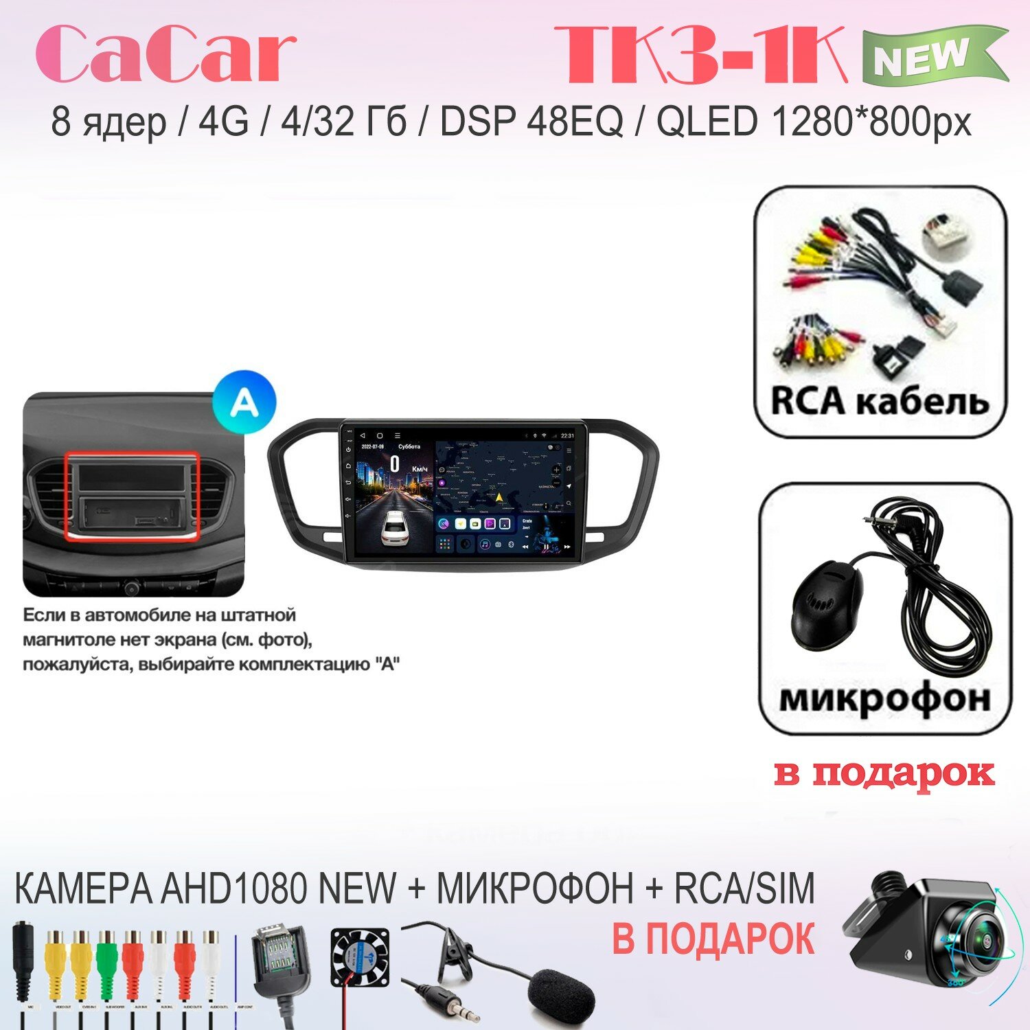 Андроид Магнитола CaCar TK3 Lada Лада Vesta Веста 2023 комплектация A