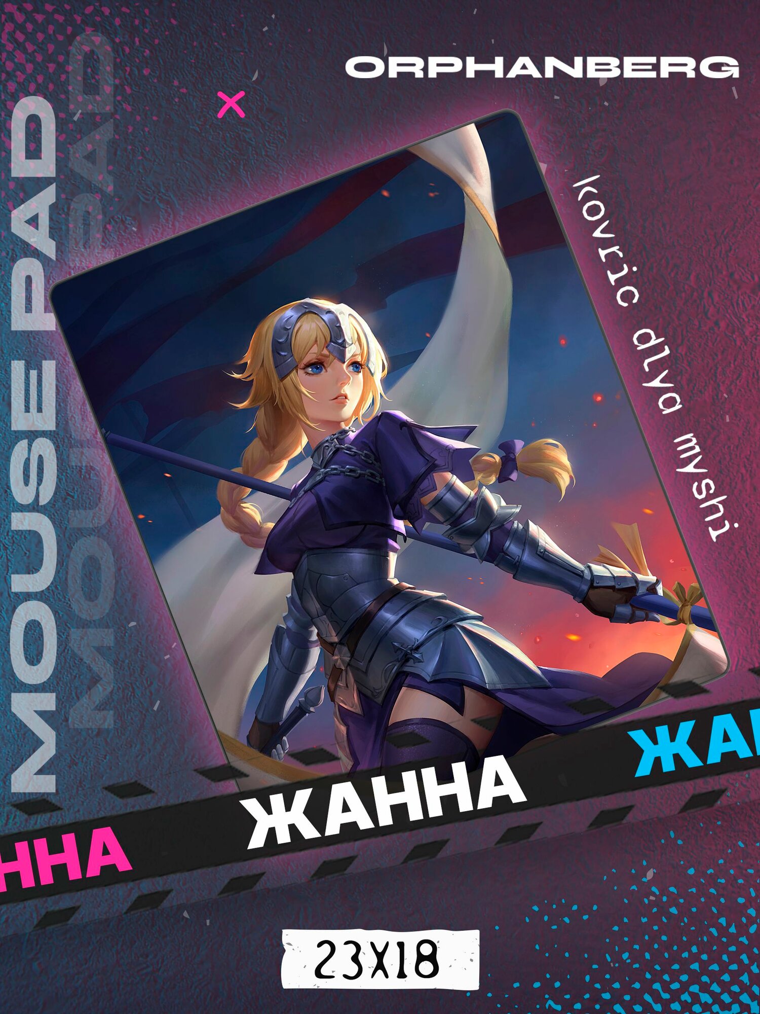 Коврик для мыши Fate Жанна