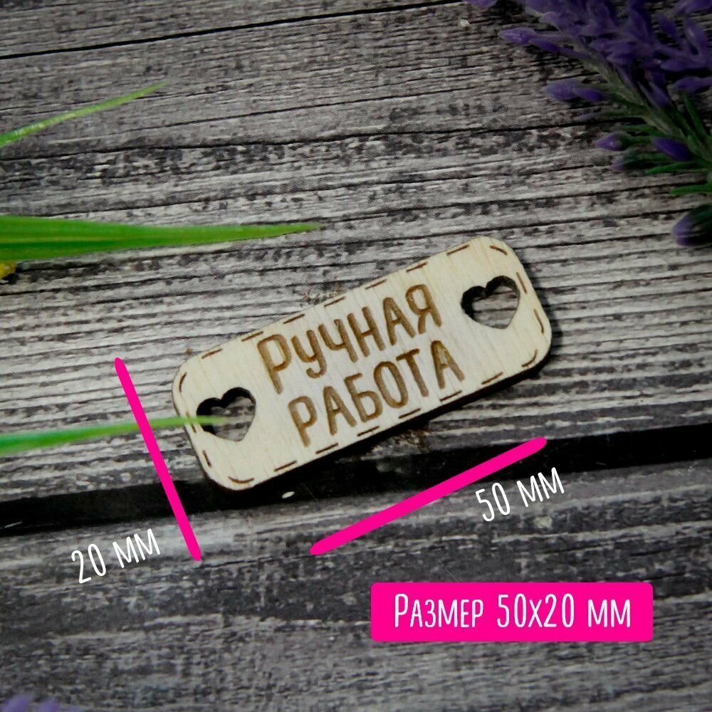 Бирки для рукоделия из дерева Прямоугольные - Набор бирок 10 штук