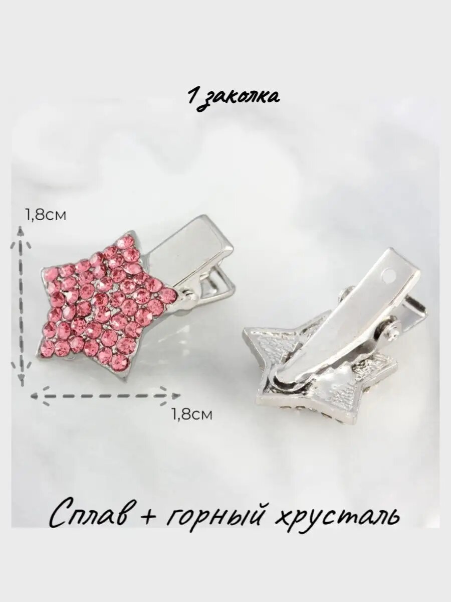 Заколка-зажим для любимца