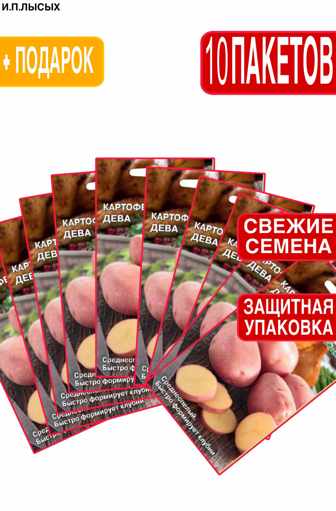 Семена Картофель "Дева "0.02 г