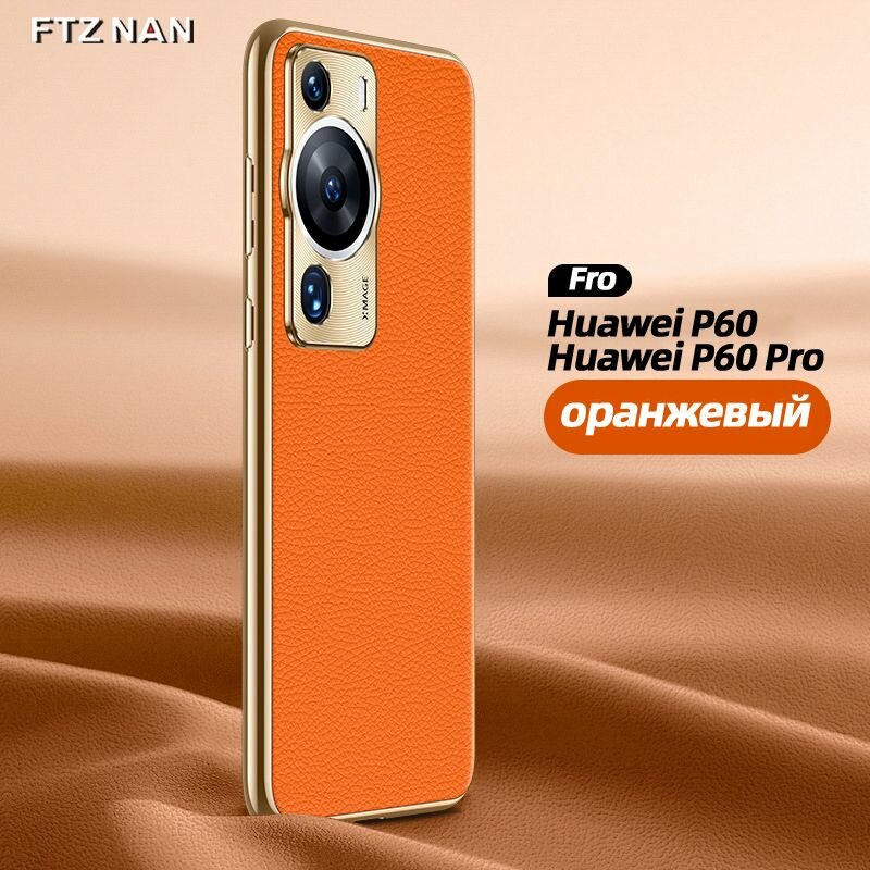 Чехол Натуральная кожа для Huawei P60/ P60 Pro (на Хуавей П60 и П60 Про) / чехол Гальваническая для Хуавей П60 / П60 Про / противоударный, оранжевый
