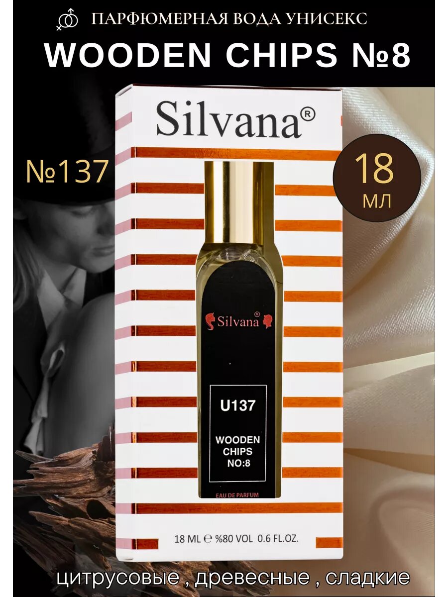 Парфюмерная вода № 137 WOODEN CHIPS №8 духи 18 мл