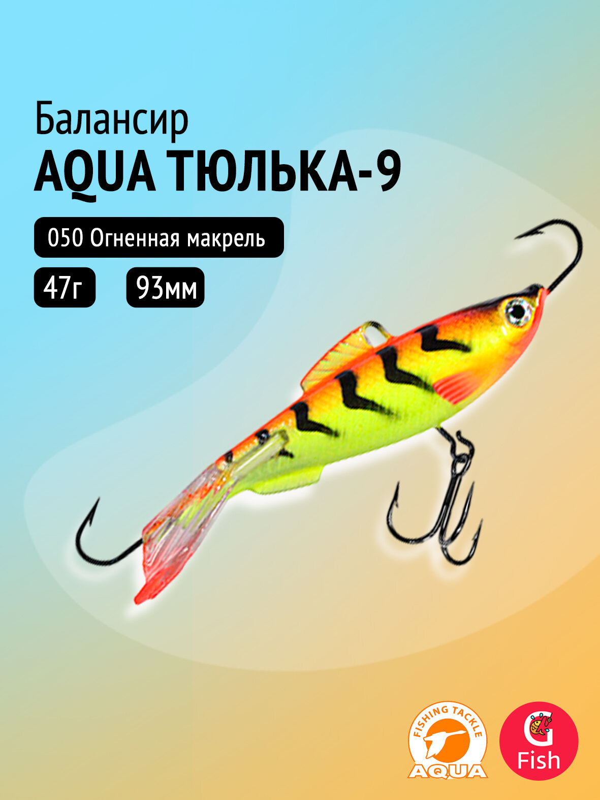 Балансир для рыбалки AQUA ТЮЛЬКА-9 93mm цвет 050 (огненная макрель), 1 штука
