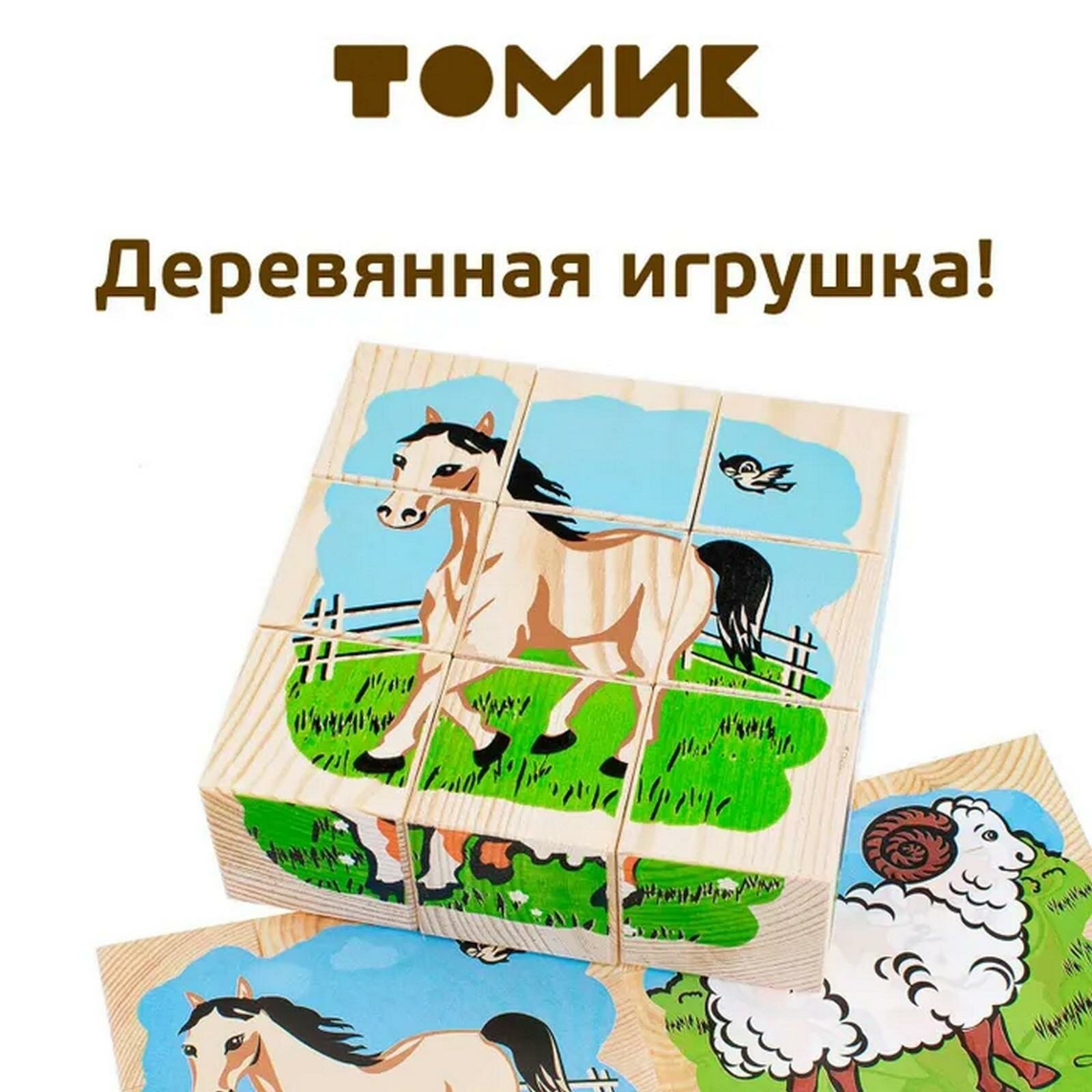 Кубики Томик "Домашние животные", 9 элементов, арт. 4444-3, цвет микс