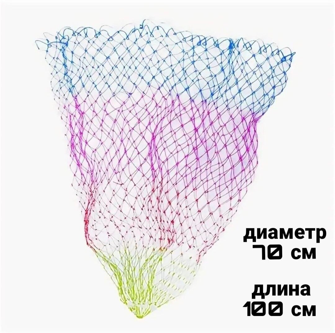 Сетка для подсачека, 100 см радужная (леска)