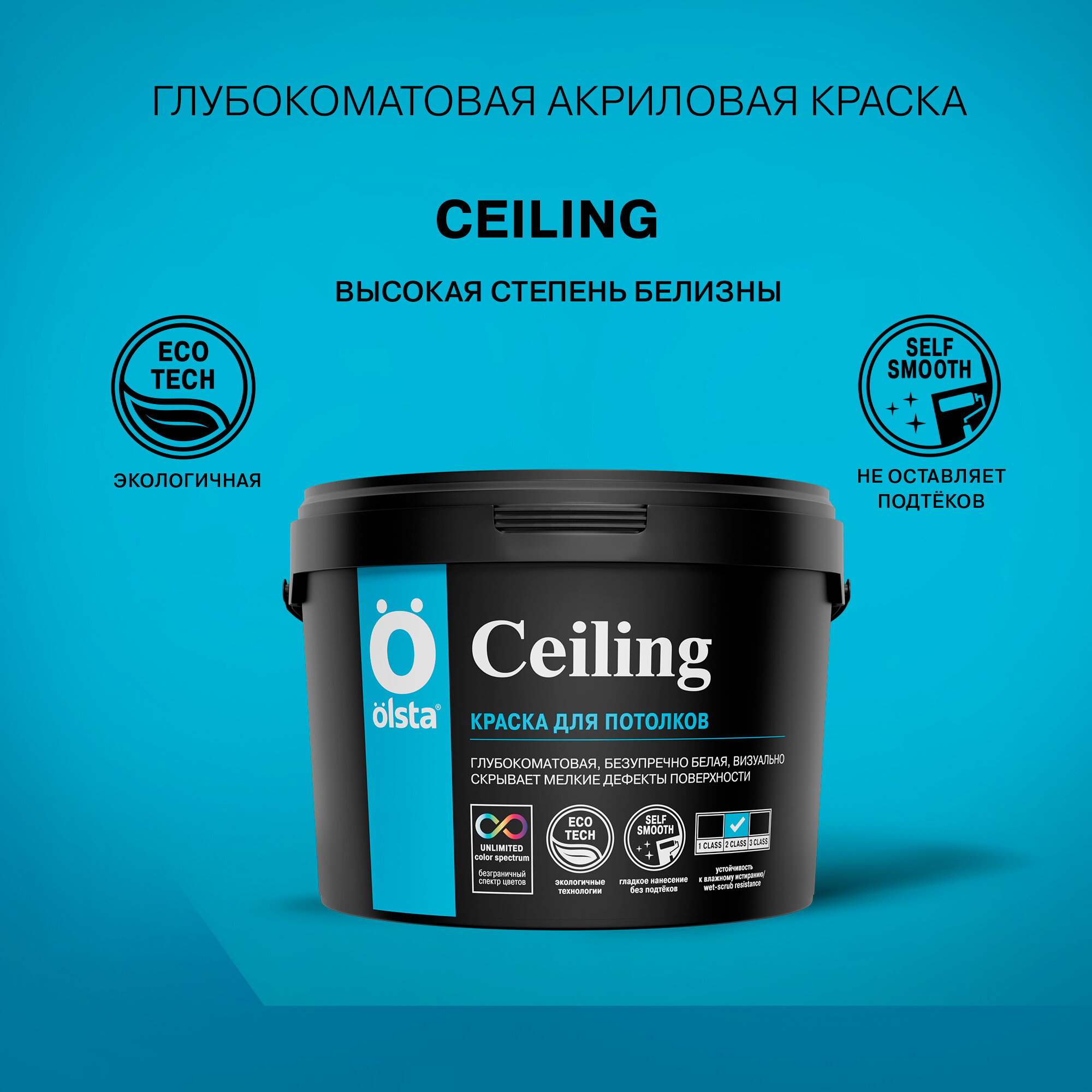 Краска для потолков Olsta Ceiling, белая, База A 2,7 л