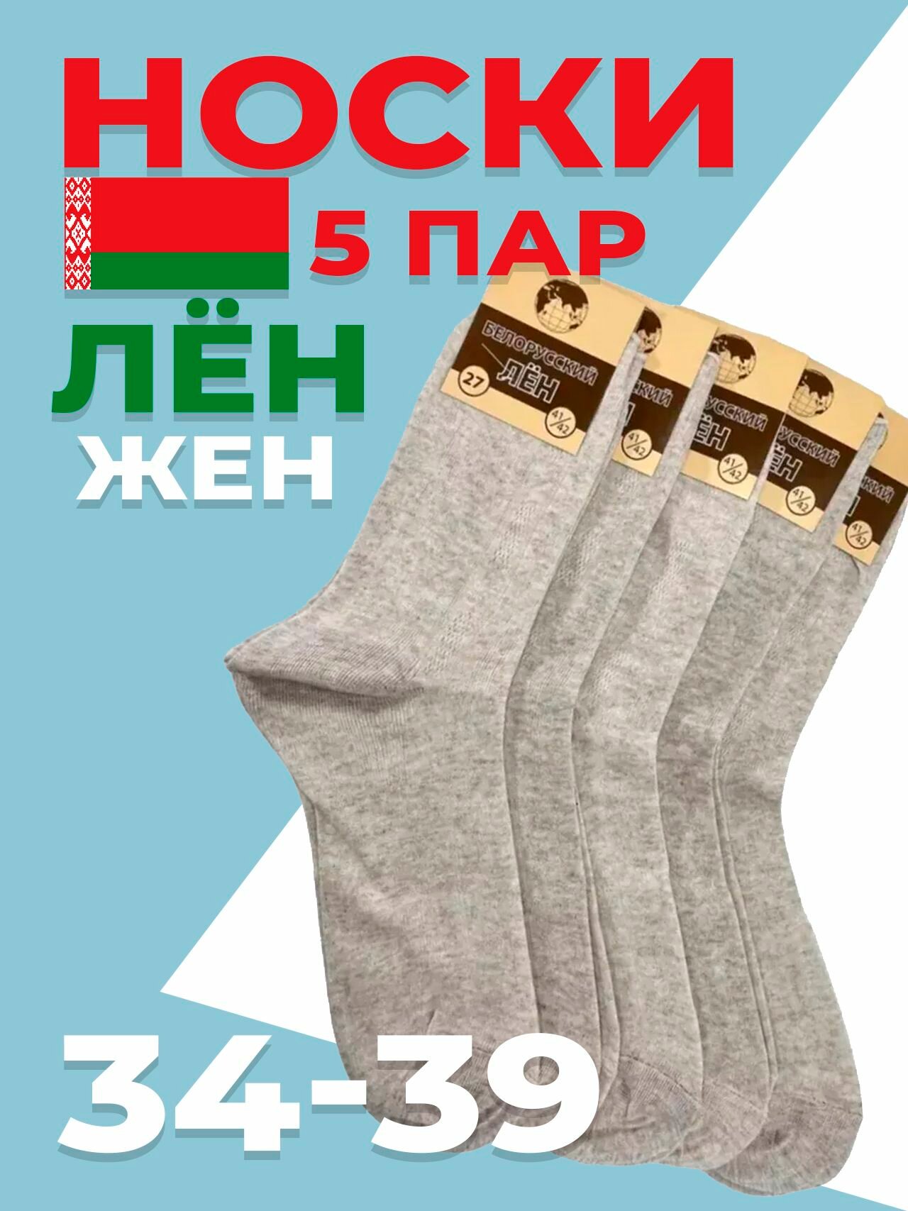 Носки Женские носки лён, тонкие носки, носки с усиленной пяткой