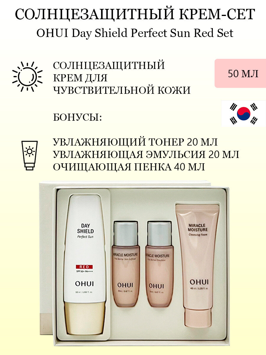 Солнцезащитный крем O HUI Day Shield Perfect Sun Red, SPF 50+, PA++++, защита от фотостарения