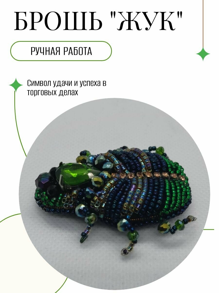 Брошь, стекло, кристалл