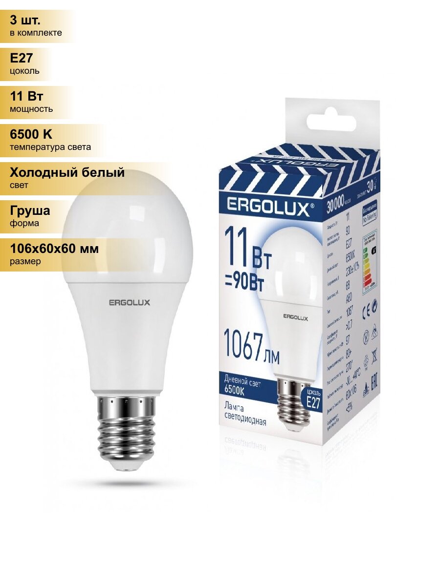 (3 шт.) Светодиодная лампочка Ergolux промо ЛОН A60 E27 11W(1067lm 270°) 6500K 6K матовая 106x60 пластик/алюм. LED-A60-11W-E27-6K Холодный белый. Цоколь E27